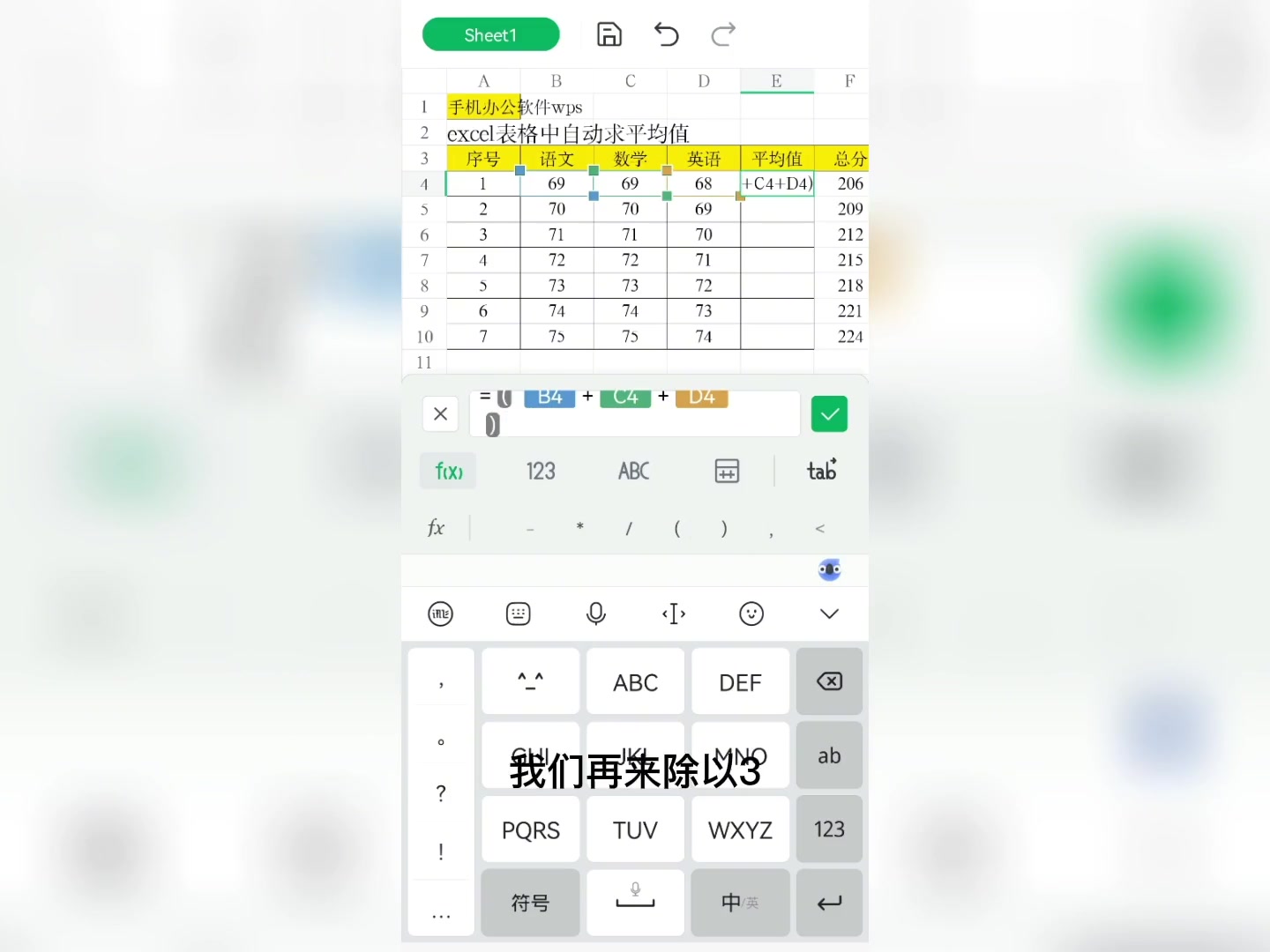 手机办公,excel表格中自动求平均值,教你一分钟学会
