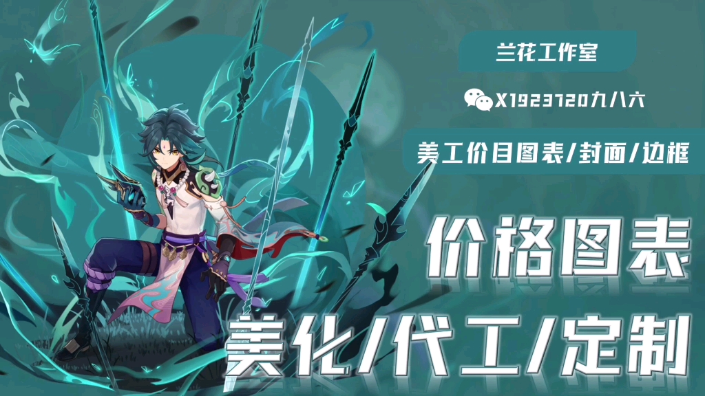 原神代肝价格表/直播边框/封面图片美化dd