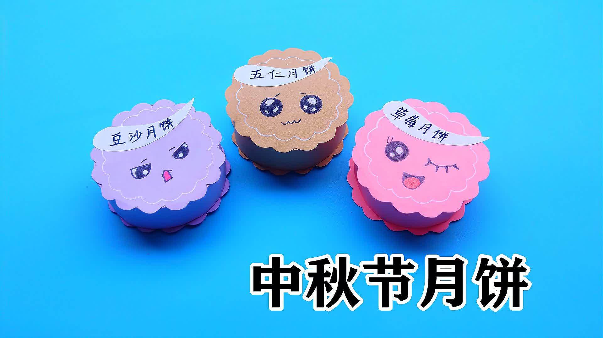 创意手工折纸可爱的盲盒月饼.