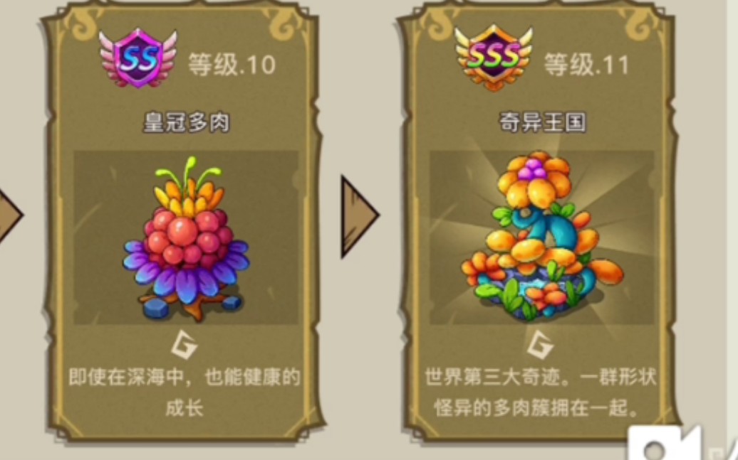 【无忧萤】《幻兽爱合成》肝就完事啦——多肉植物满级!