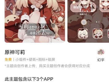 【元气桌面壁纸】可莉主题找到了,不管是什么品牌的手机都可以使用,...
