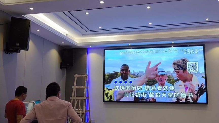 来一个KTV跟会议同用设备和LED屏安装视频,大家看下音质和效果
