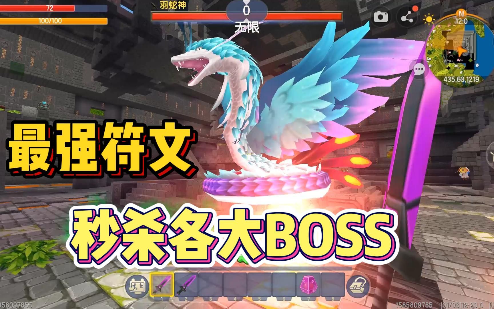 迷你世界:新版本最强符文!秒杀羽蛇神和石巨人