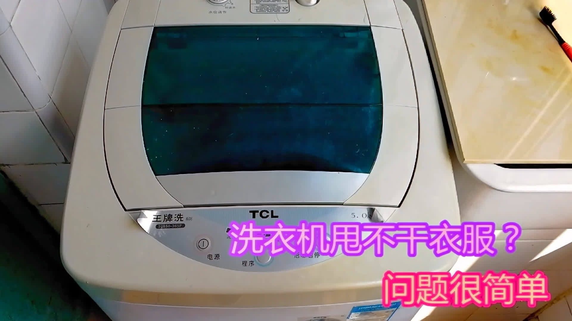 洗衣机甩不干衣服?这种问题挺常见,看完自己动手几块.