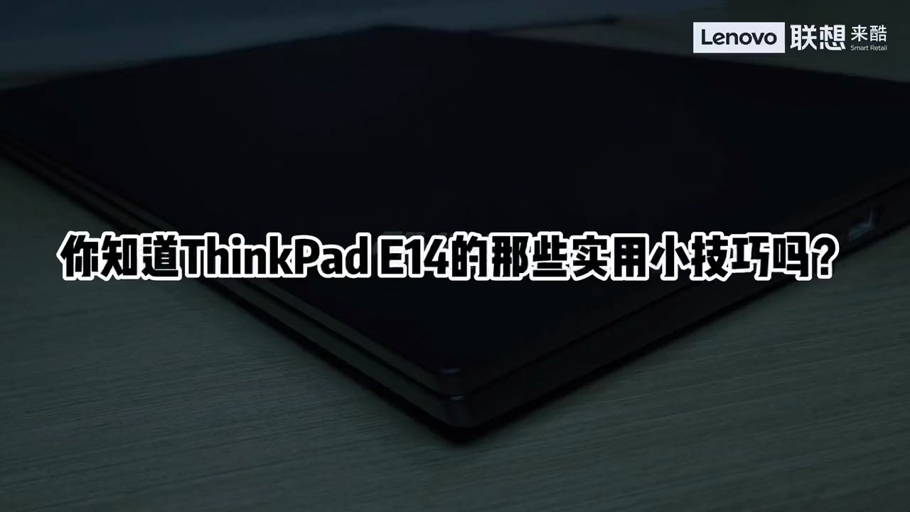来Thinkpad笔记本的实用小技巧啦…打家快来看看小红帽是怎么用的鸭～