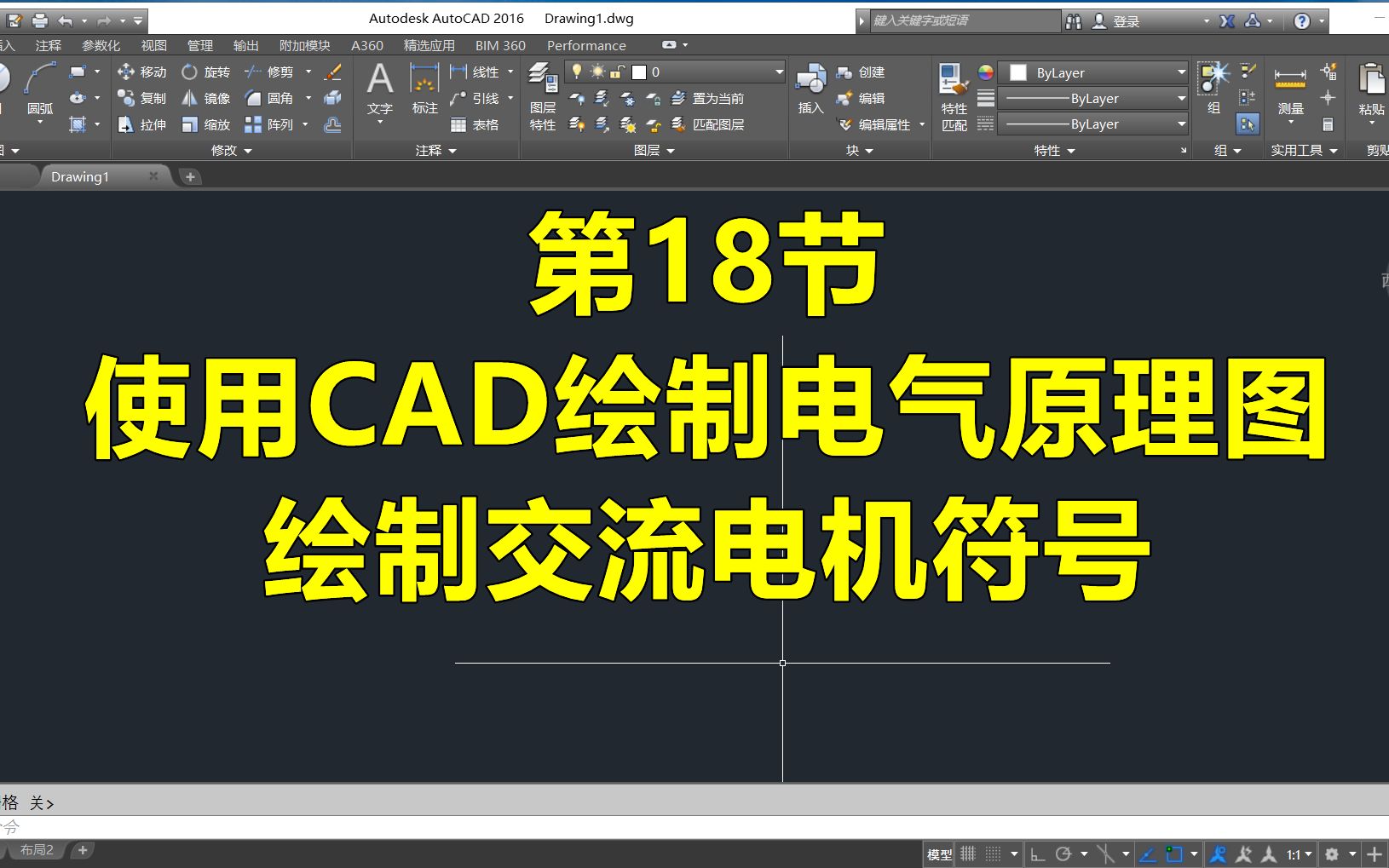 第18节使用CAD绘制电气原理图,绘制交流电机符号