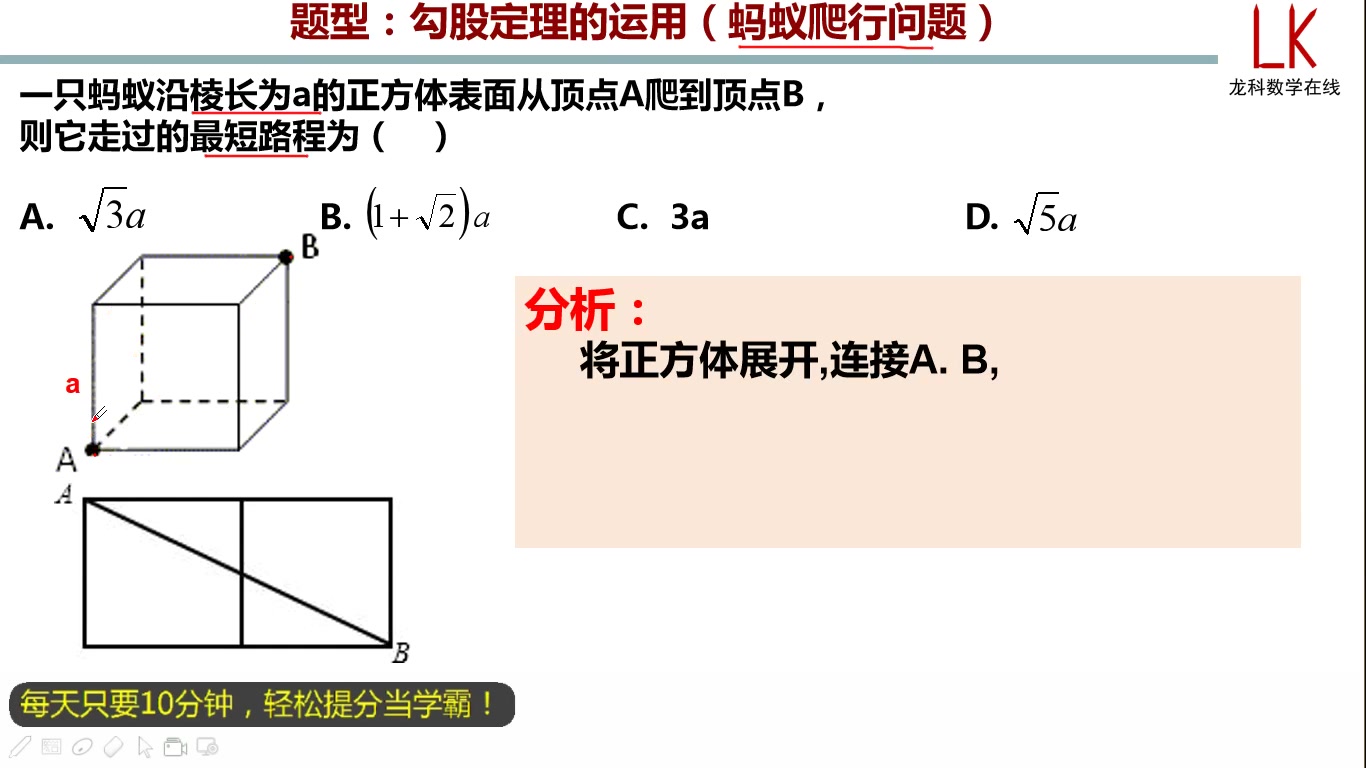 八年级下册:勾股定理的运用(蚂蚁爬行问题)(820001)
