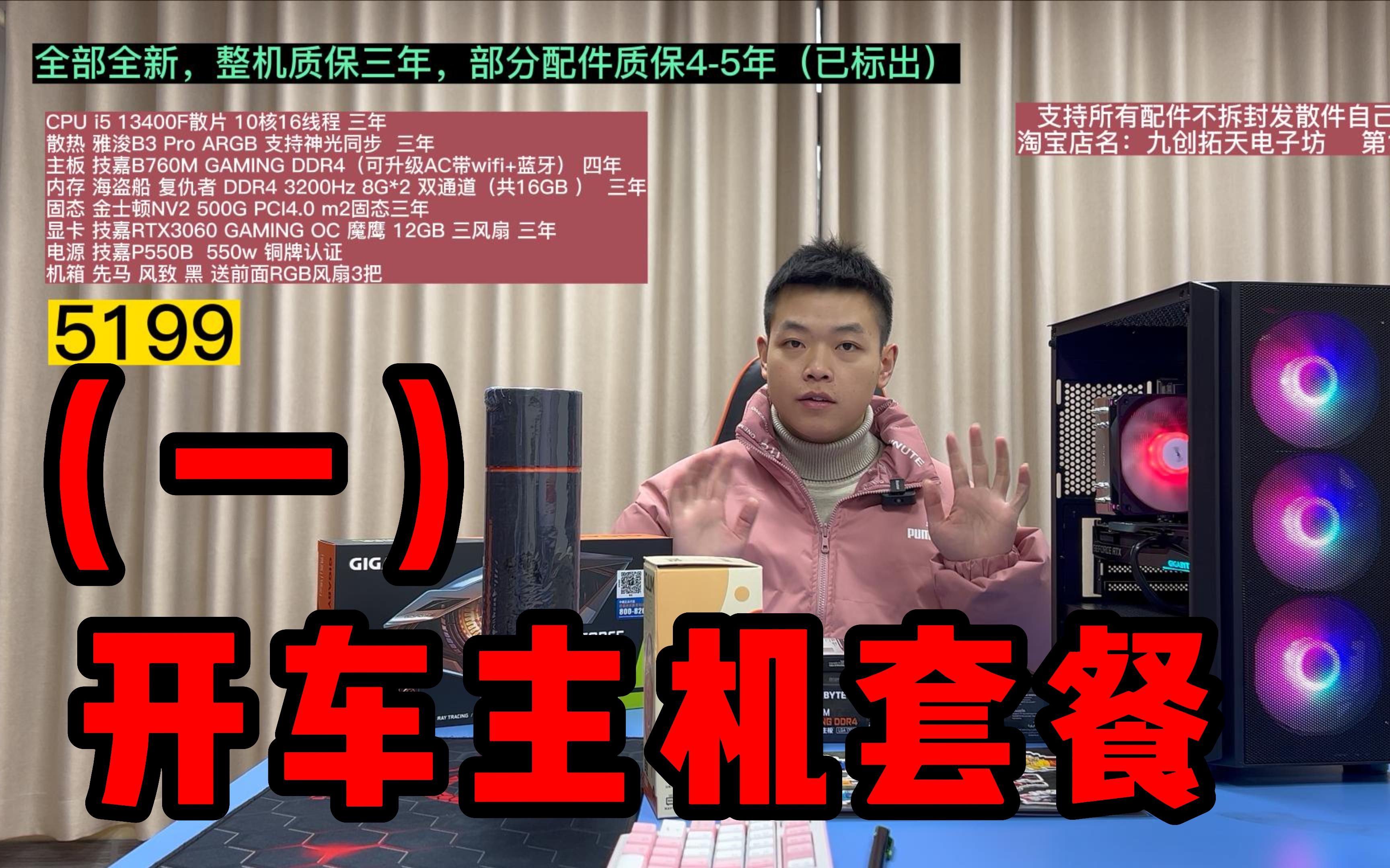 5000元最强配置!i5 13400F+3060显卡套餐,没有丐版缩水配件的主机