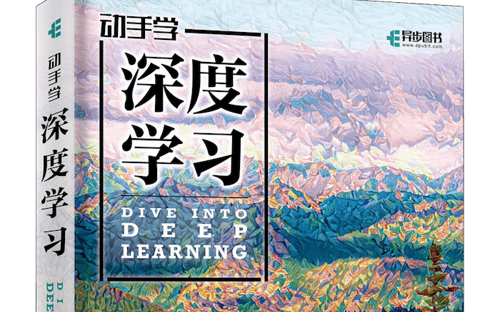 【动手学深度学习】计算机视觉与自然语言处理原理与代码实战