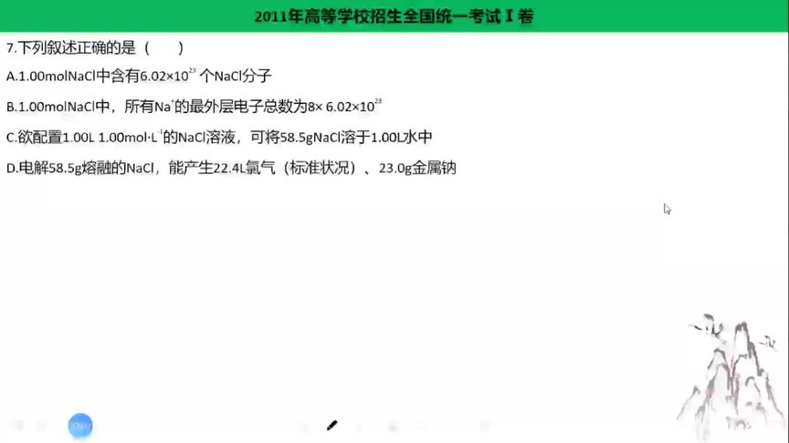 2011高考Ⅰ卷7题,下列叙述正确的是?