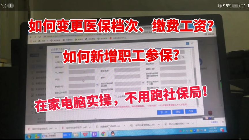 如何变更医保档次缴费工资及新增职工参保?在家操作不用跑社保局