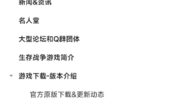生存战争手机版下载教程(仅限安卓)