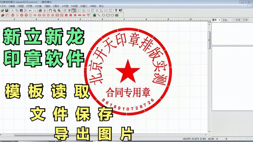 新立新龙软件--模板的读取、文件保存以及保存为图片格式