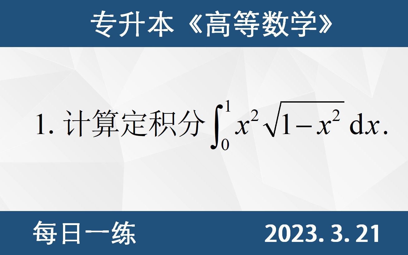 ...定积分的计算、第二类换元积分法、简单无理根式代换、换元必换限