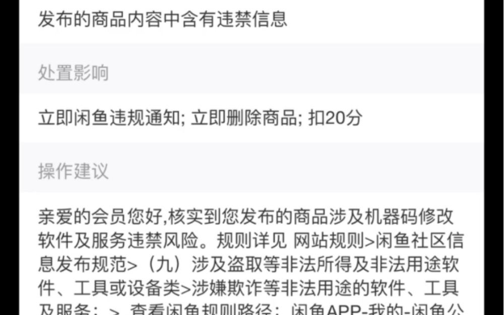 ...怎么就莫名其妙的"涉及机器码修改软件及服务违禁风险"是有我不...