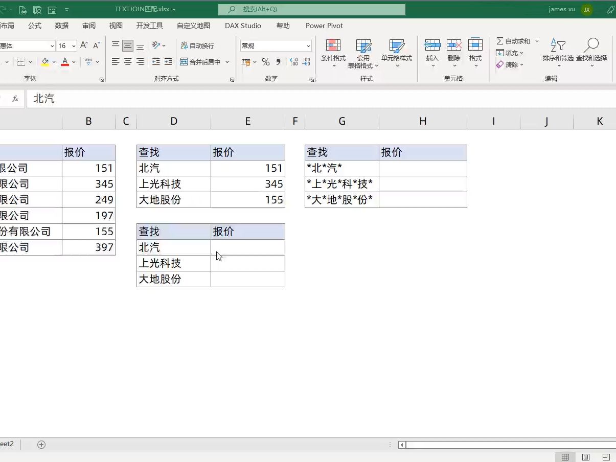 TEXTJOIN函数搭配VLOOKUP函数,实现不连续关键字查找