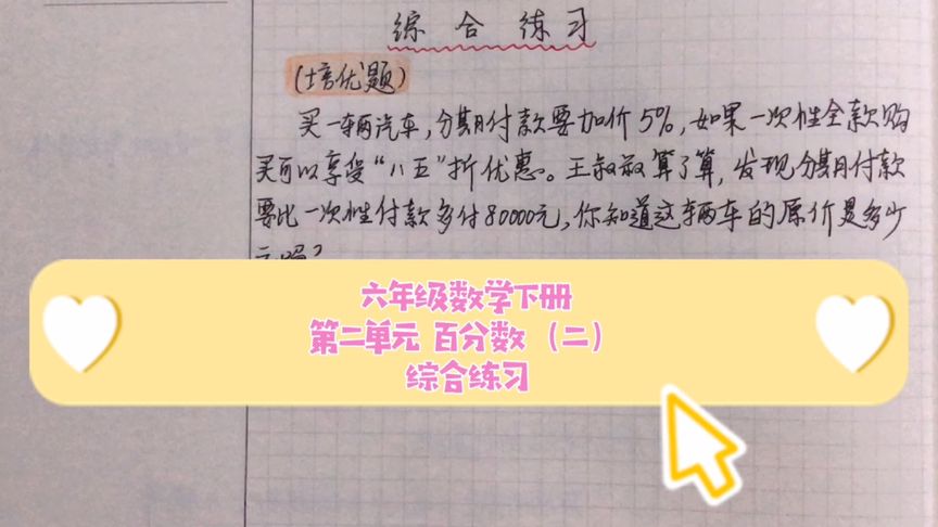 六年级数学下册,运用方程法解决百分数问题