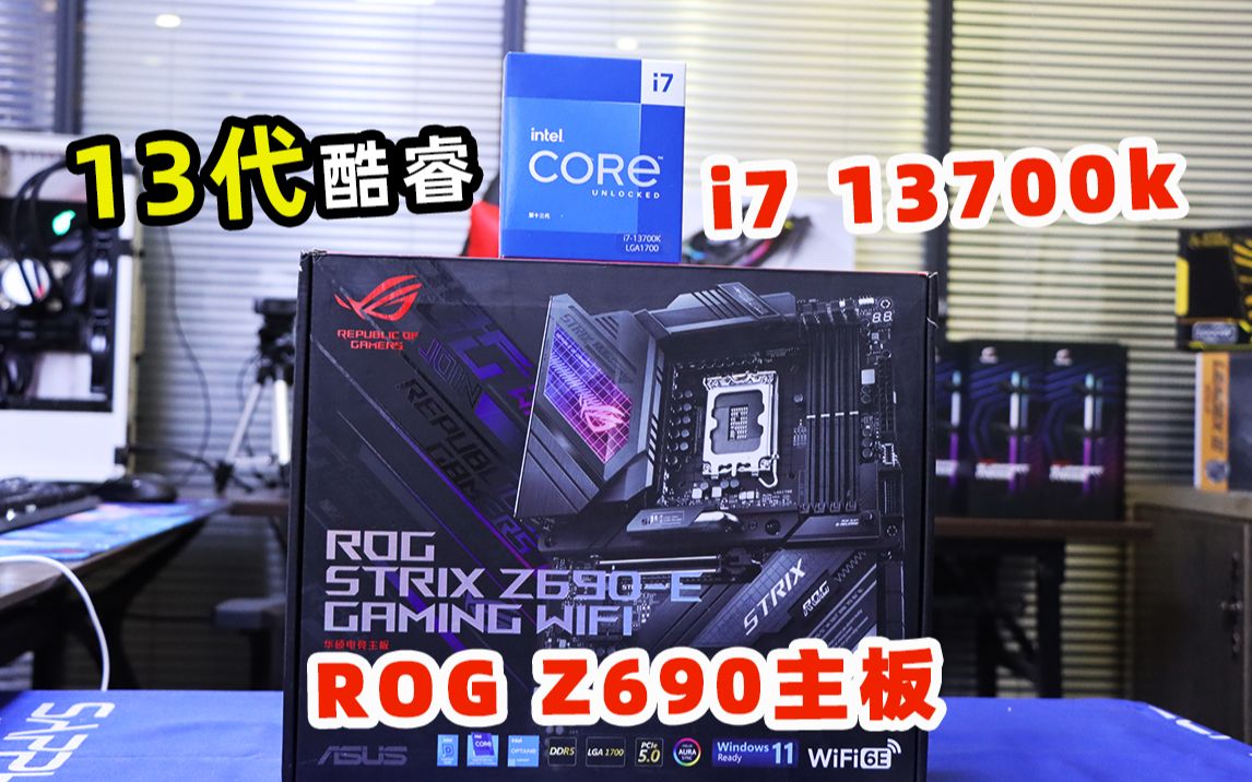 13代高端CPU上什么主板?华硕Z690-E D5请求出战