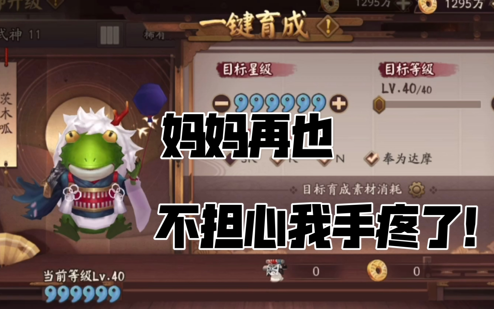 【阴阳师】一键育成的正确使用方法,防止误操作。