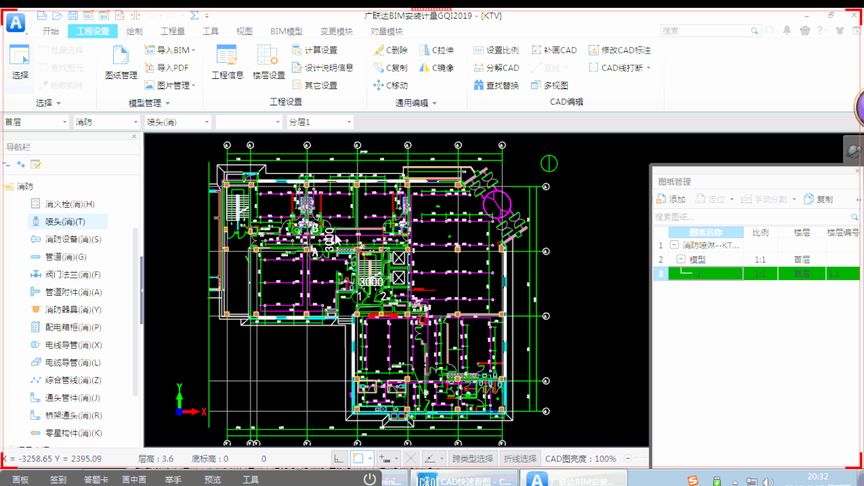 七彩教育--消防喷淋识图、工程量计算