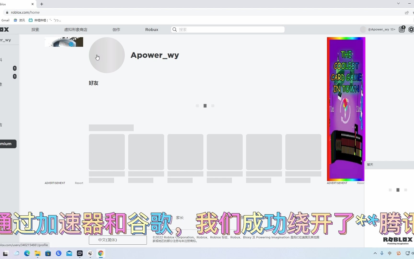 [半失效]如何登录国际服Roblox(罗布乐思),绕开腾讯