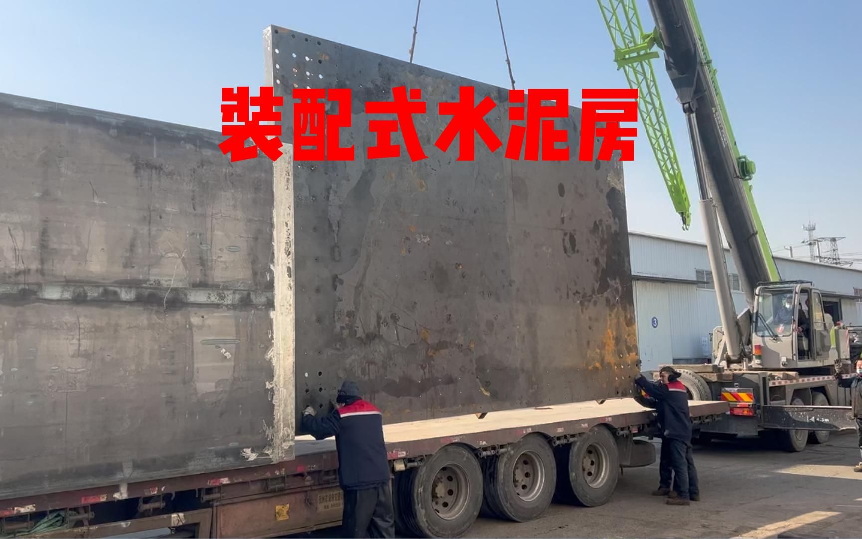 来贺-装配式水泥房模具发货现场