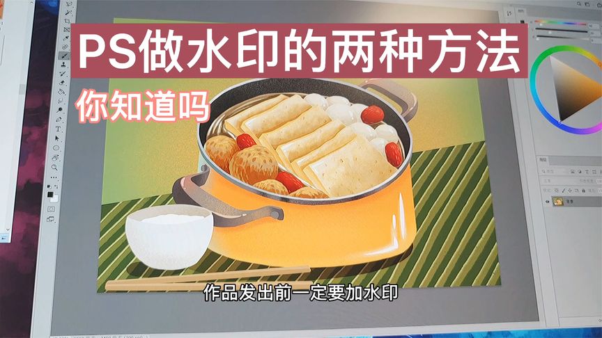 插画中ps做水印的两种方法,你知道吗!