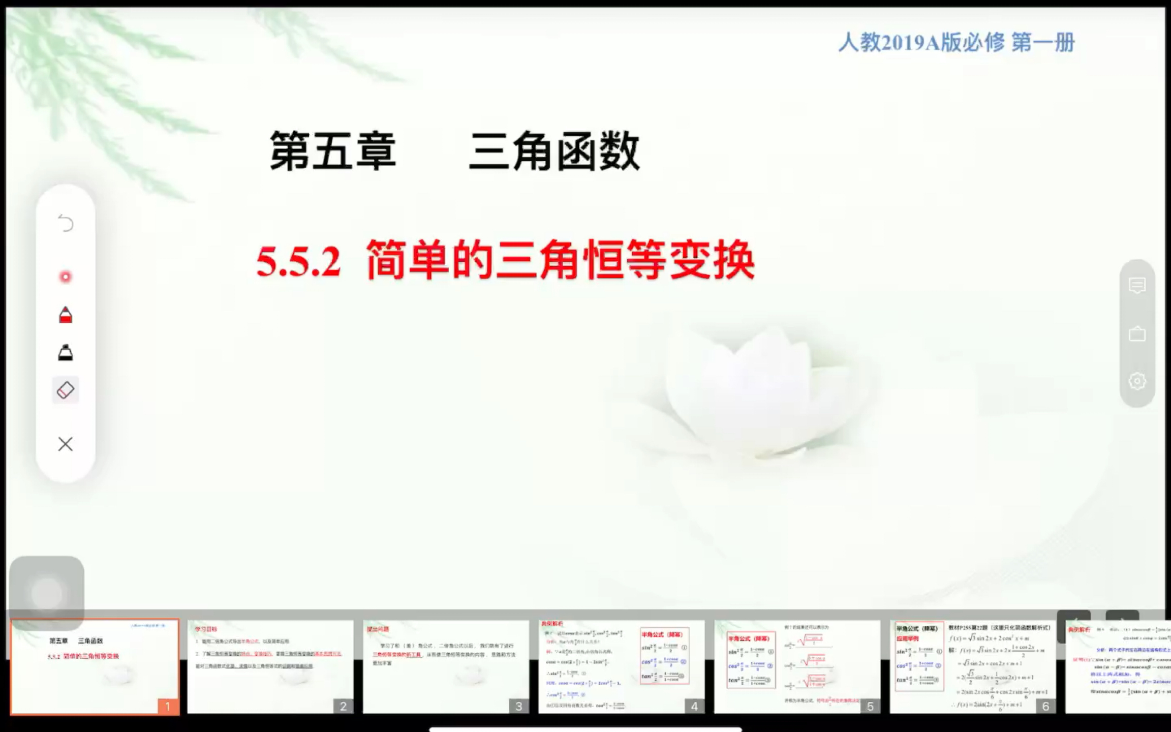 5.5.2简单的三角恒等变换-半角公式