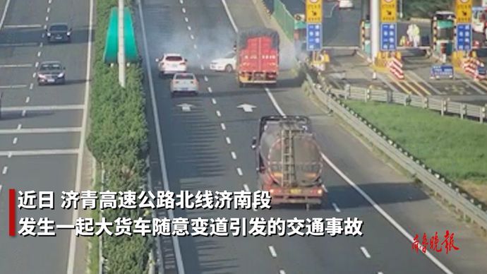 果然视频|惊险一幕!高速公路一大货车变更车道酿事故