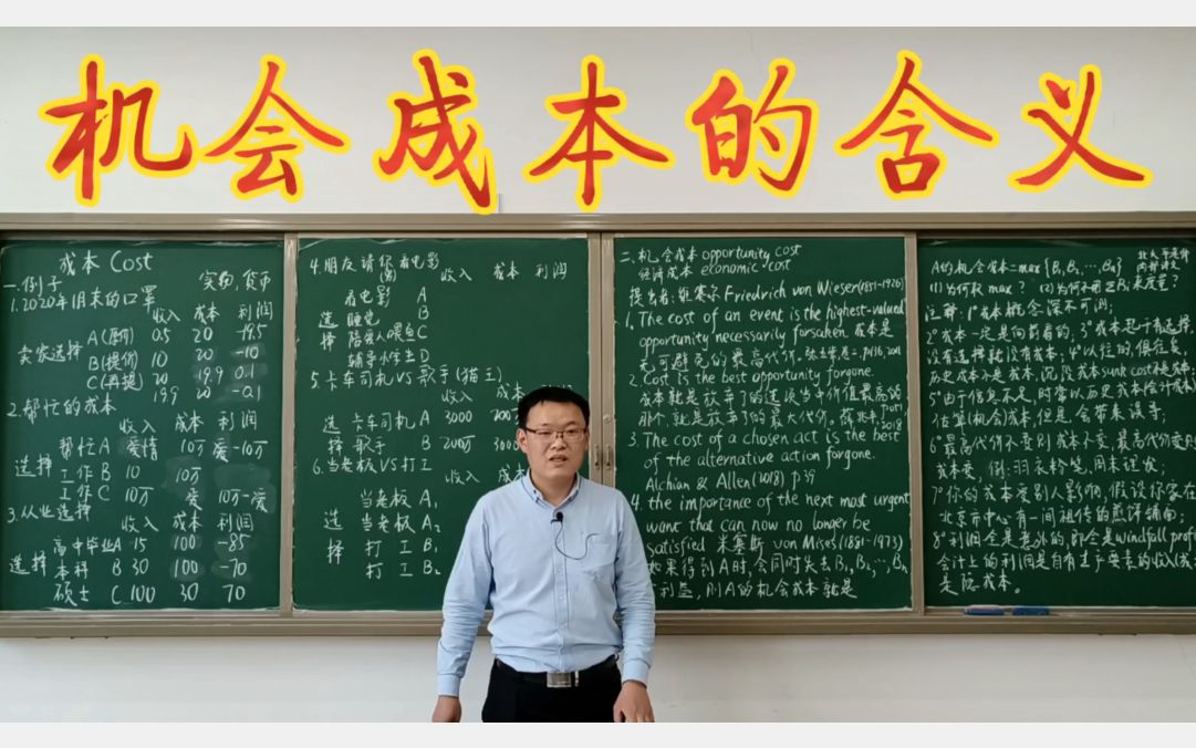 5.1.2机会成本的含义-微观经济学-高鸿业、马工程、考研《西方经济学...