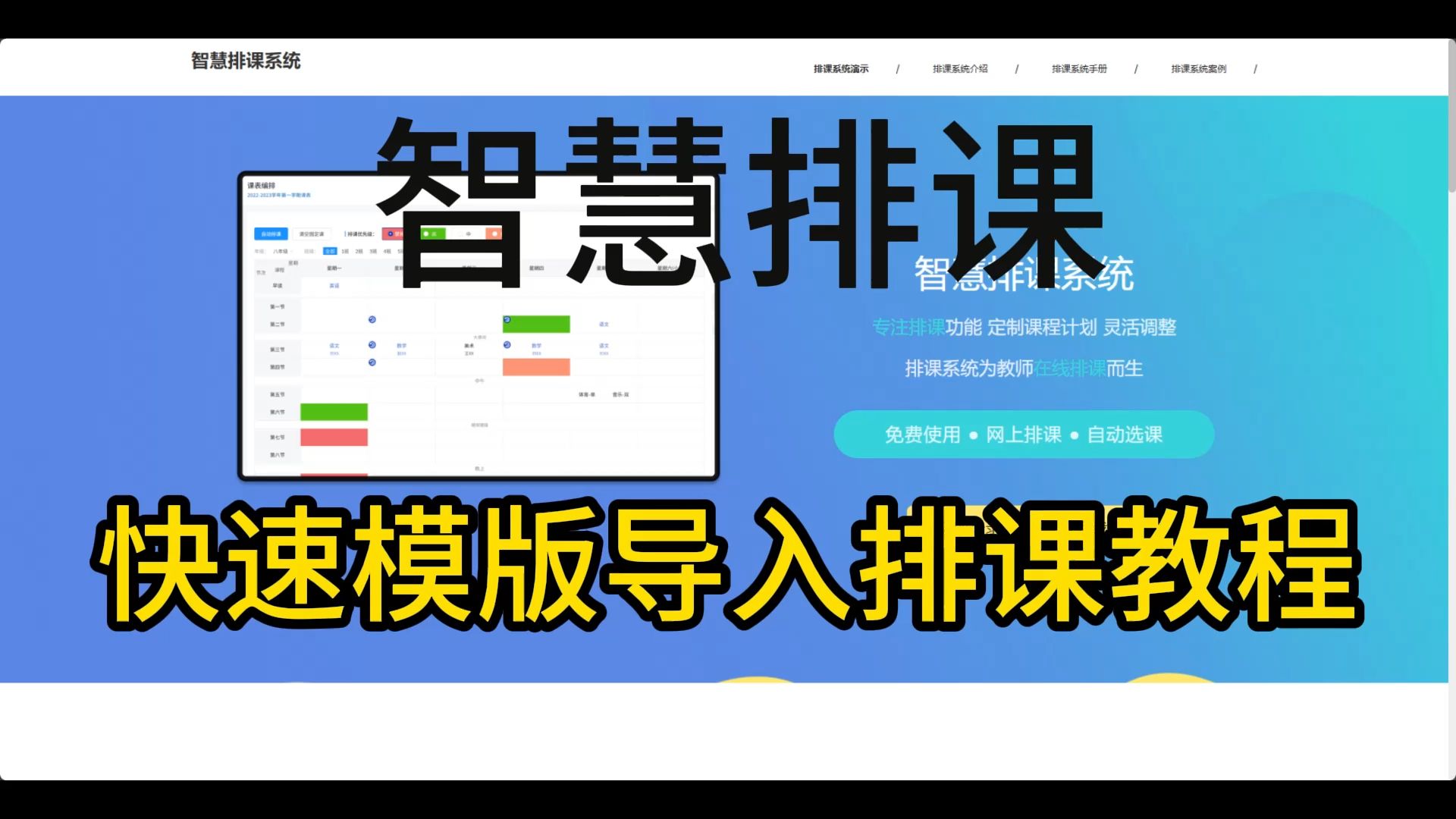 ߚ�告别繁琐,免费排课软件高效操作:模板导入排课实战教学ߔ