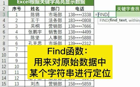 【excel速成】Excel表格关键词,高亮显示相关数据技巧
