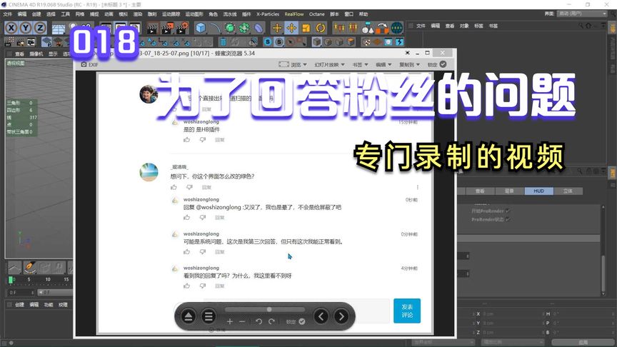 C4D 用户界面和HUD颜色设置的讲解 为了回答一位粉丝朋友提问