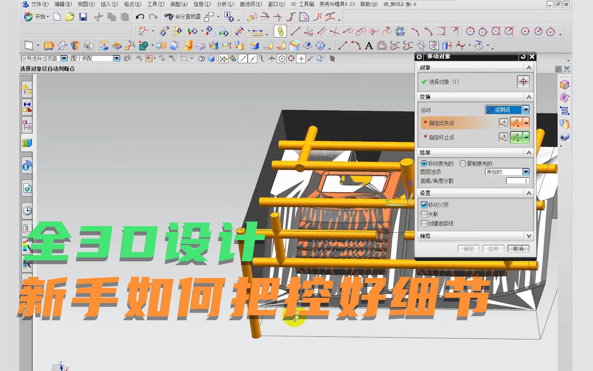 模具设计新手该如何设计全套3D?实操步骤+5大方法建议