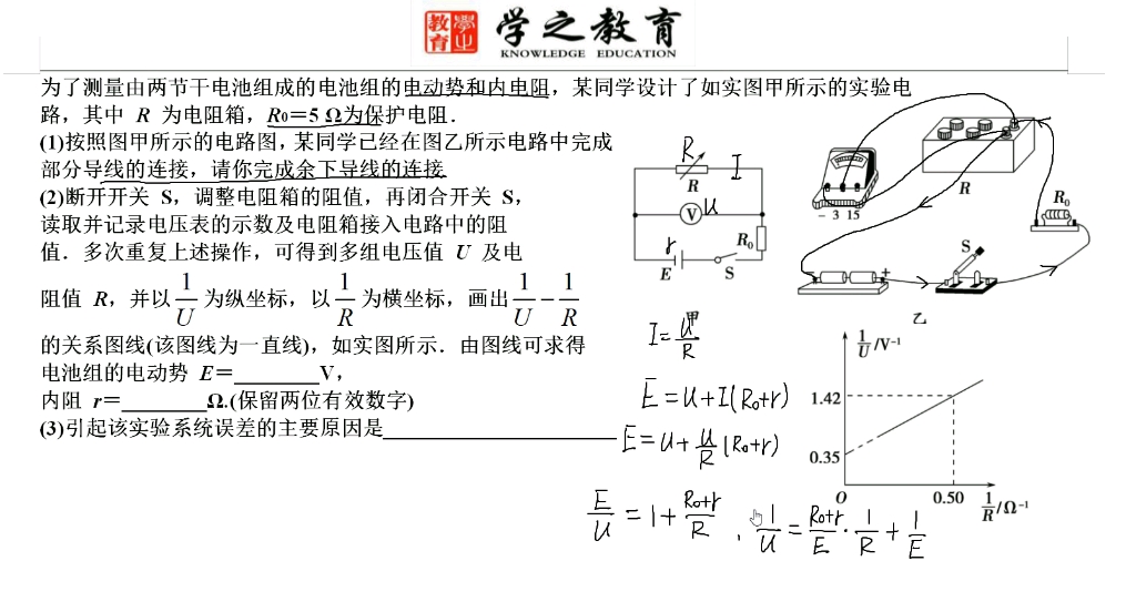 伏阻法测量电动势和内阻