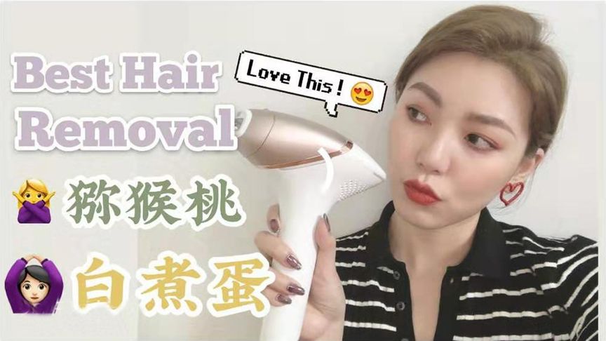 家用脱毛仪最正确的使用方法!博主经验分享,值得一看!