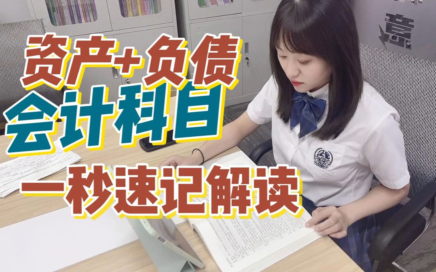 资产和负债类会计科目白话解读,直白速记!