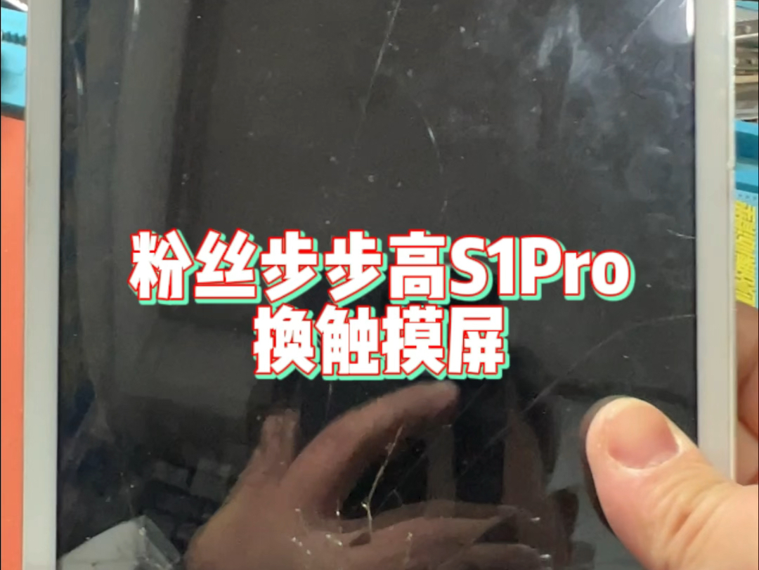 ...Pro更换触摸屏#芯片级维修#电子产品#电脑维修#手机维修#技术分享