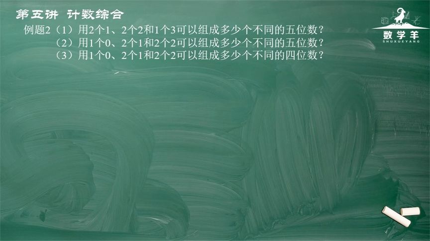 小学思维数学计算综合第2讲,掌握不扎实的同学学习一下