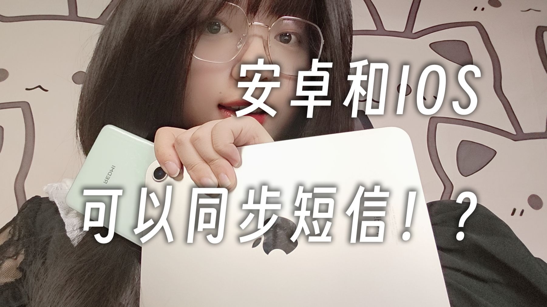 教你如何跨平台多设备同步短信和通知!【凌冰Koori】