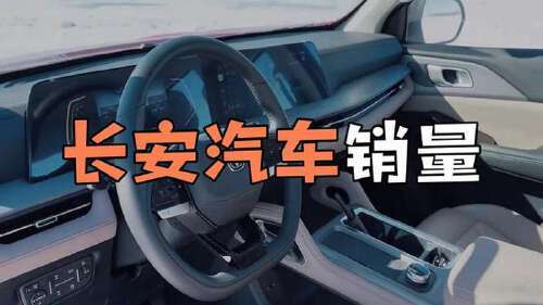 长安汽车销量暴涨!揭秘国产车逆袭背后的三大黑科技