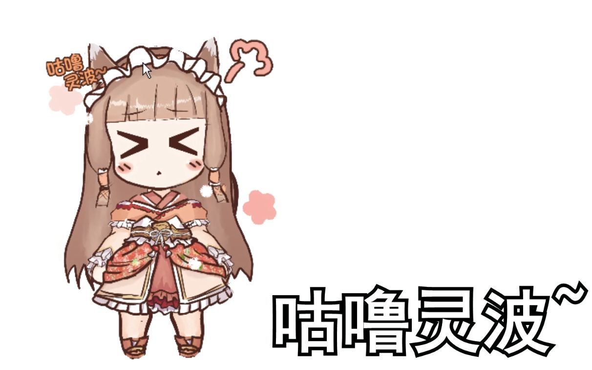 【桌面宠物】咕噜灵波~+桌宠详细设置教程