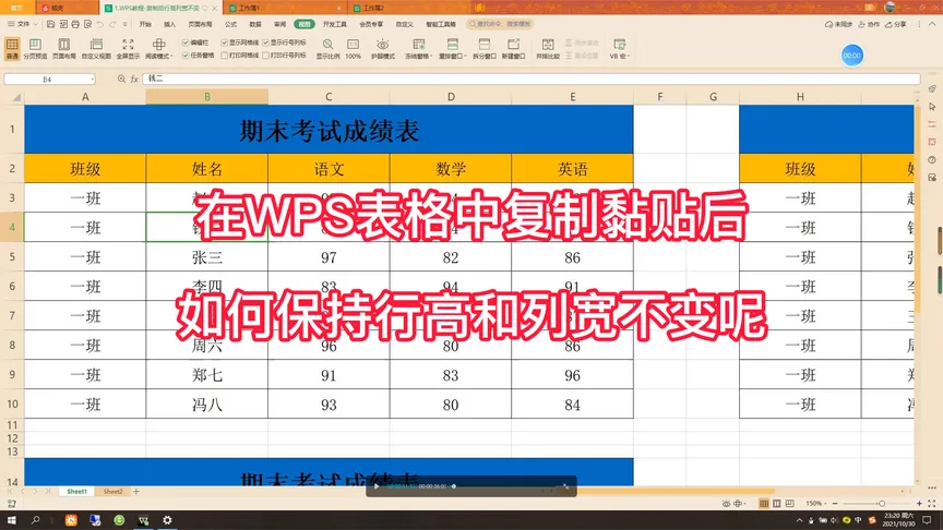 @山竹WPS表格教学 @秋叶Excel @职场小白啊@我要上热门
