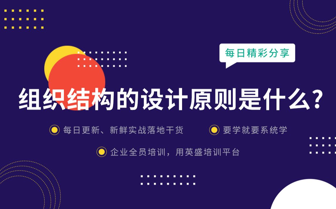 组织结构的设计原则有什么?公司组织架构设置原则 企业运营流程 企业...