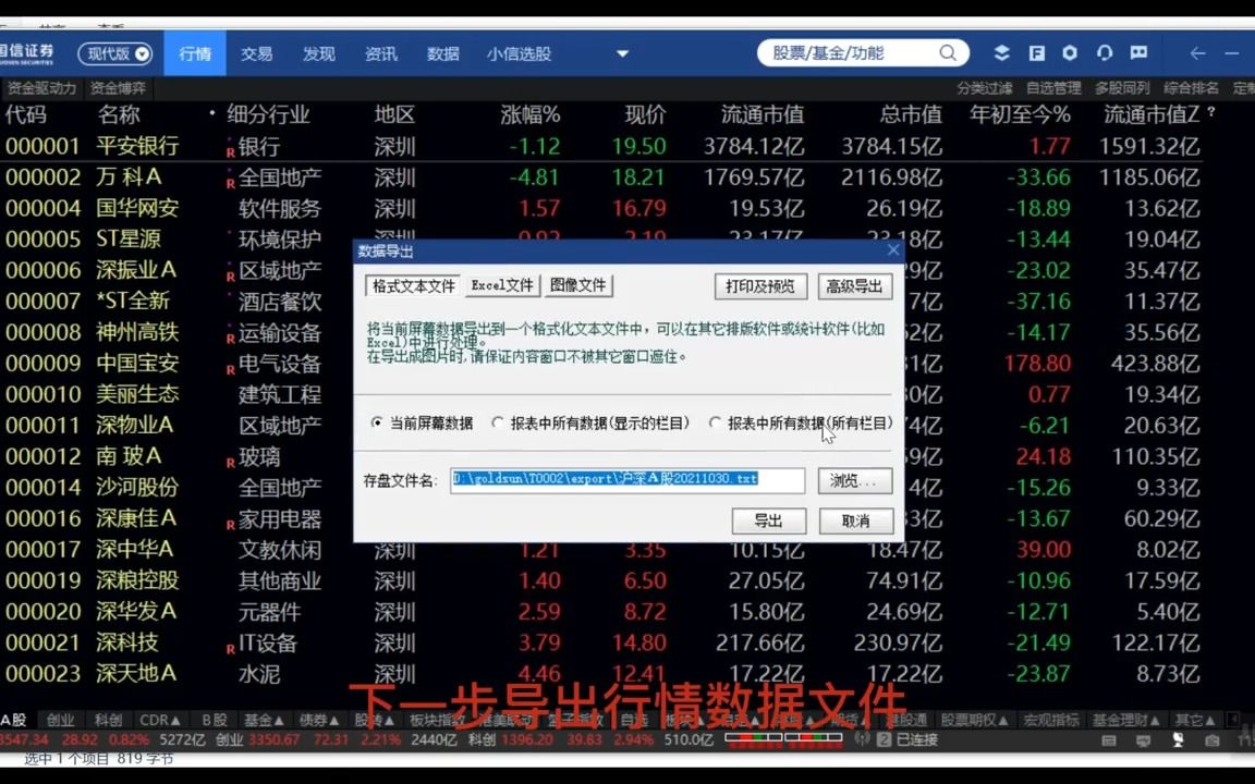 怎么导出并加工股票行情数据?量化分析思路分享 - 抖音