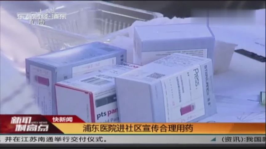 浦东医院进社区宣传合理用药