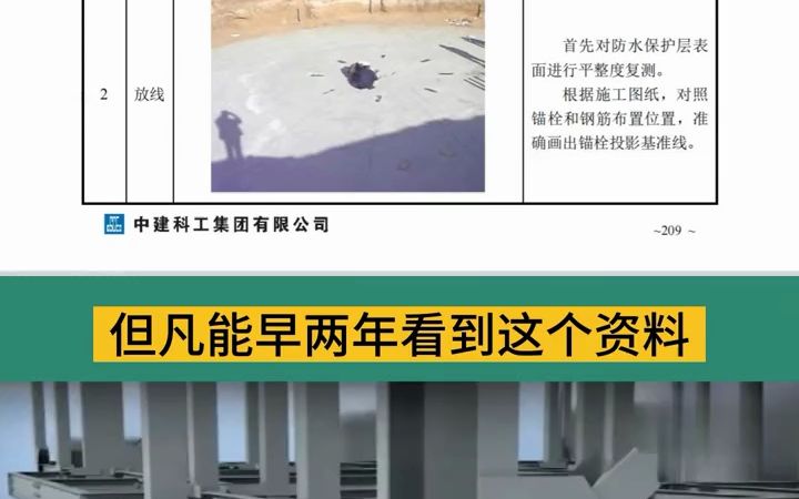 看看钢结构施工工艺指导手册+安装动画演示,钢构人快学!