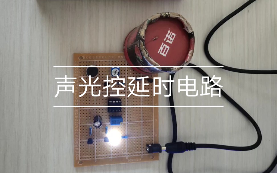 声光控延时电路