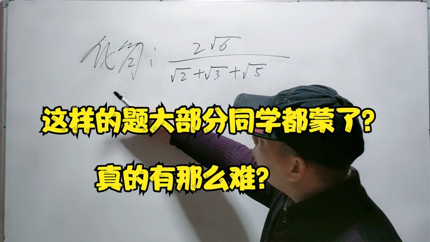 根号的计算是初中同学必须要掌握的。一定不能大意。