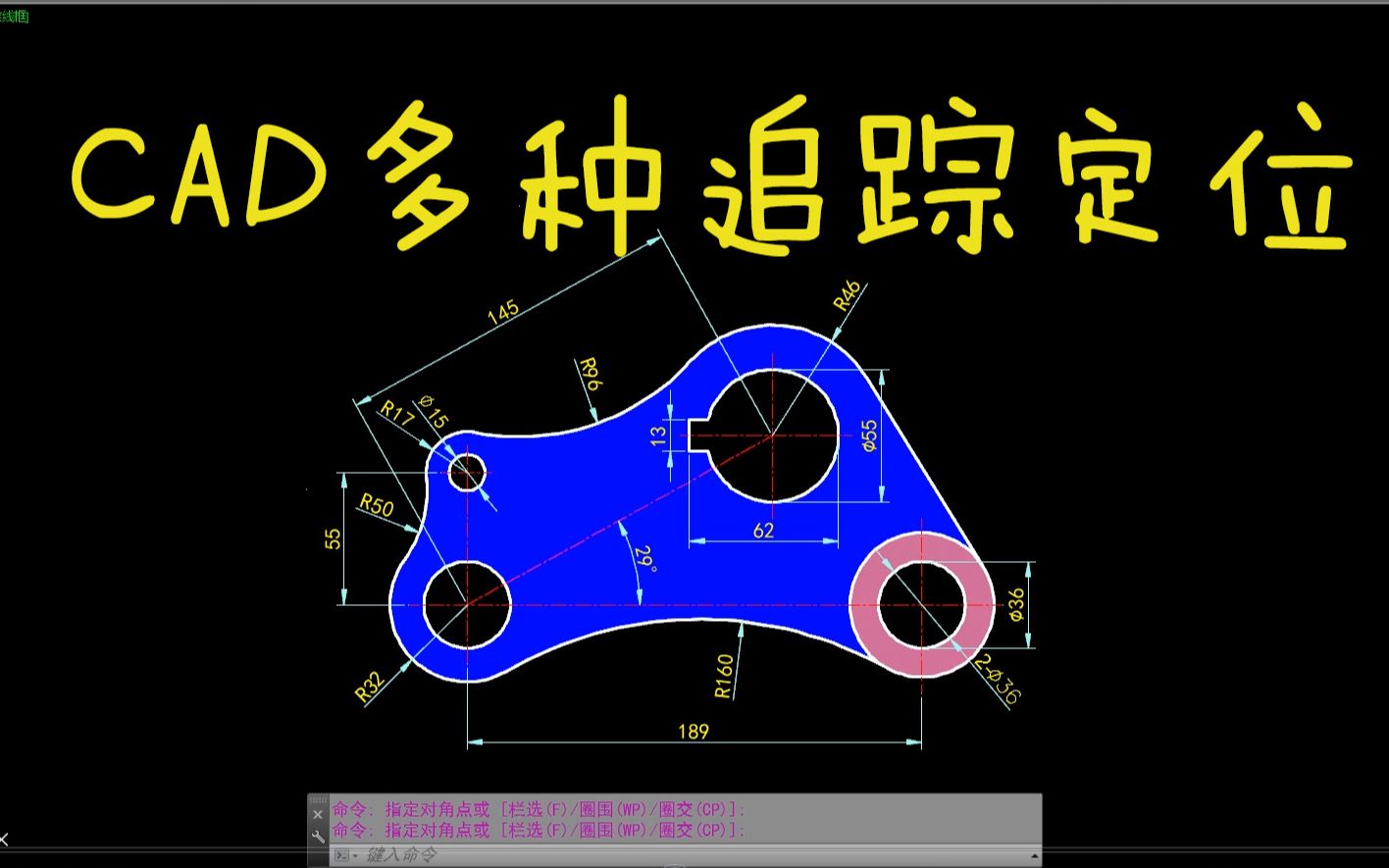 CAD每日一练 CAD多种追踪定位